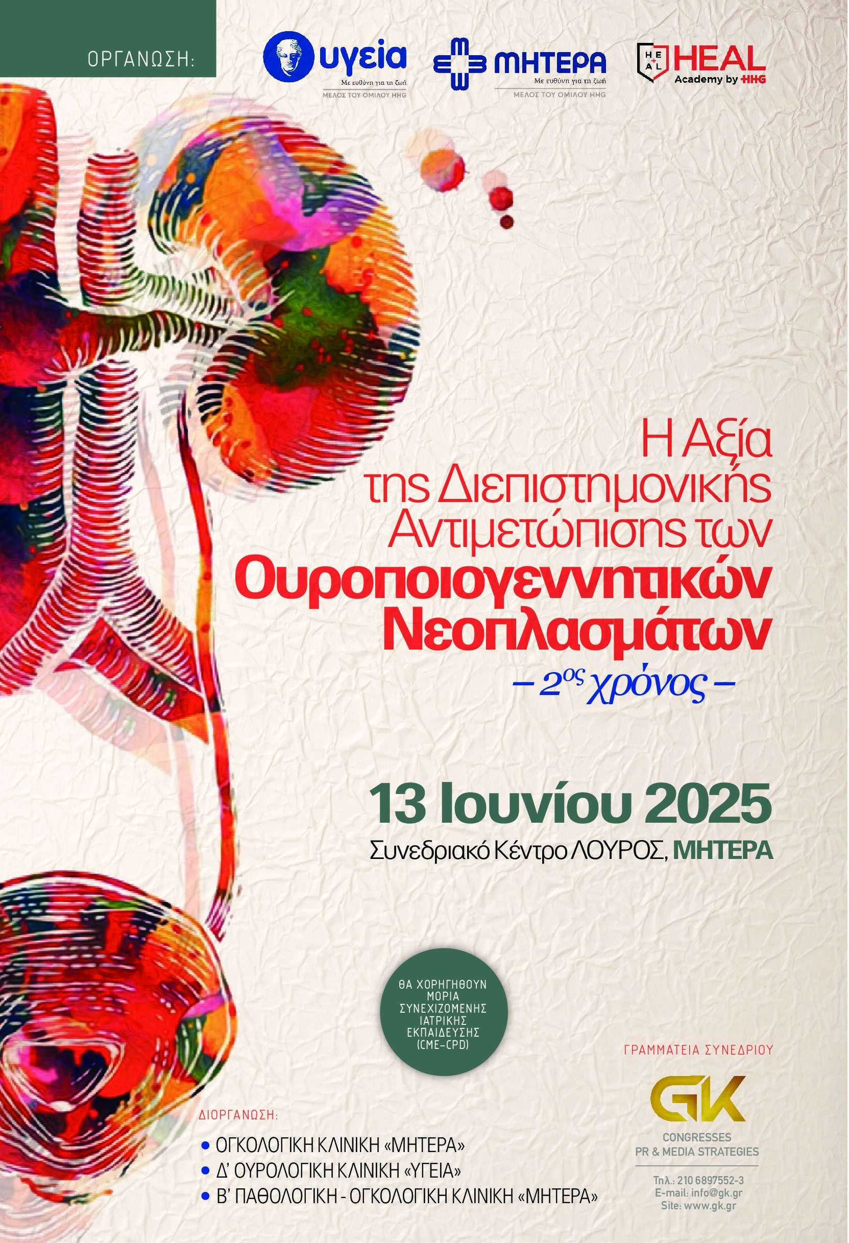 Μελλοντικα συνεδρια – Gk.gr